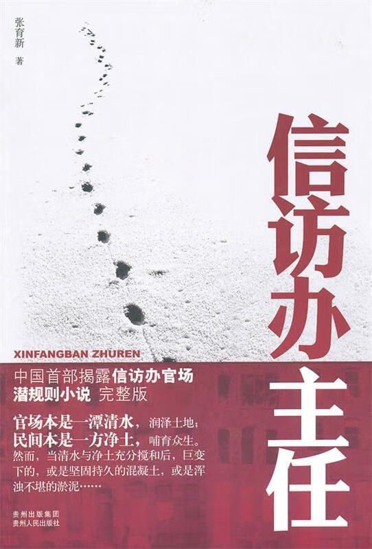 信访办主任【，放心购买】
