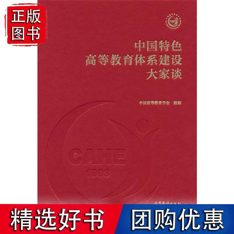 中国特色高等教育体系建设大家谈