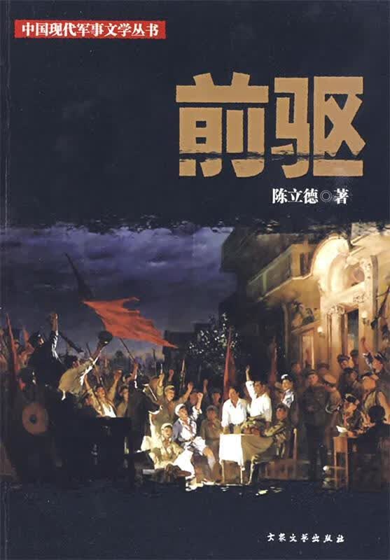 前驱