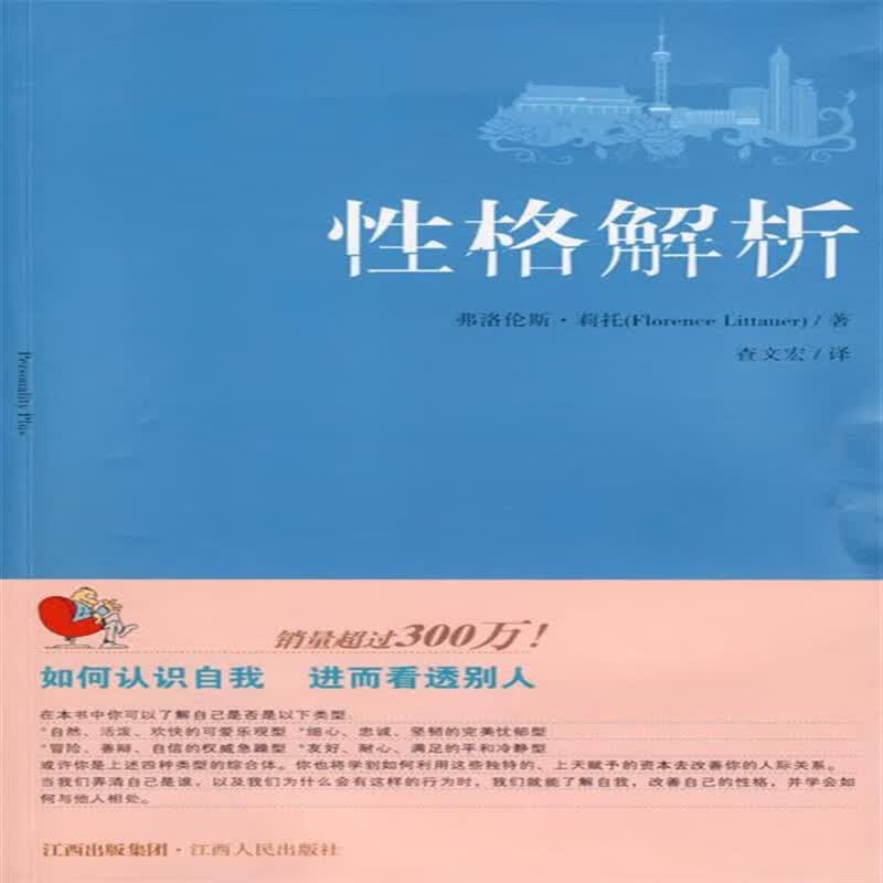 性格解析 性格解析