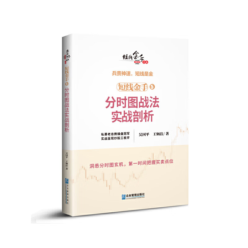 短线金手5：分时图战法实战剖析