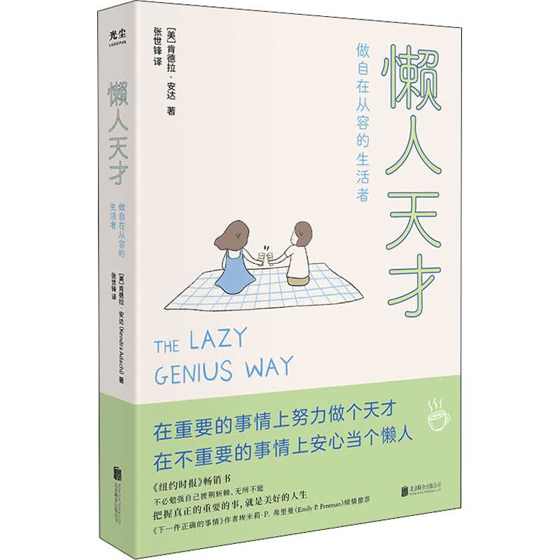 懒人天才 图书