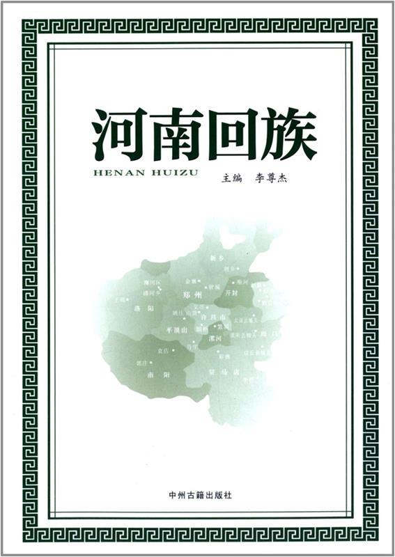 河南回族