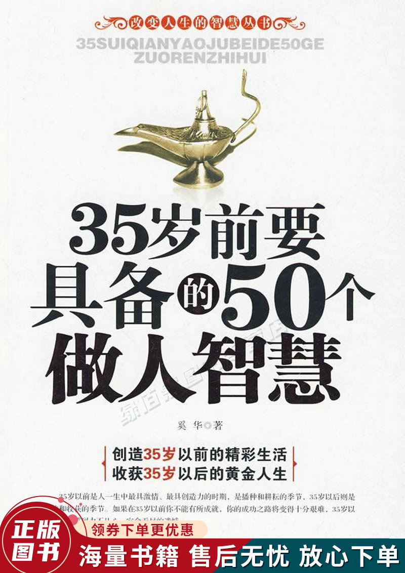 35岁前要具备的50个做人智慧