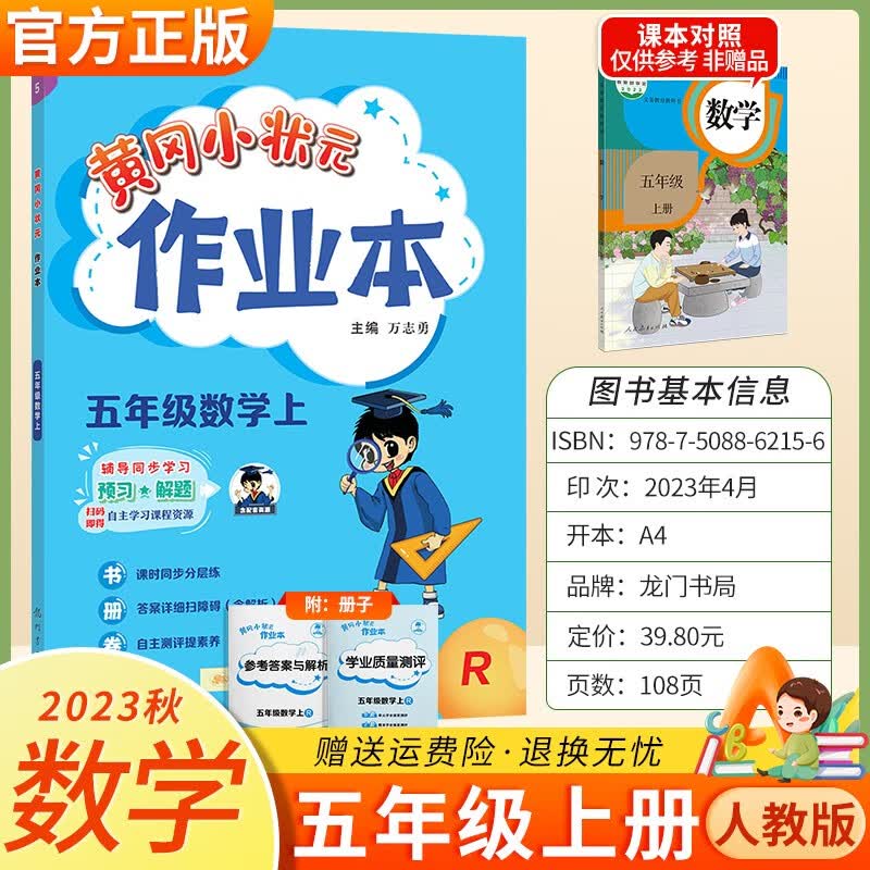 2023新版 黄冈小状元作业本五年级数学上册人教版RJ小学生5年级上学期数学书课堂同步训练练习册黄岗