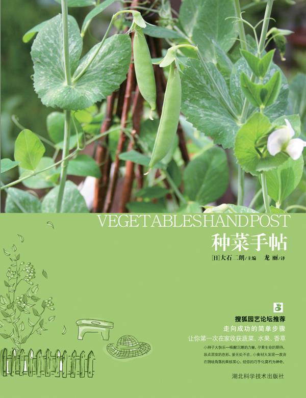 种菜手帖