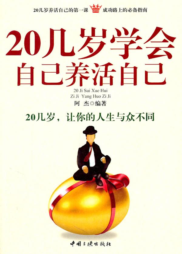 20几岁学会自己养活自己