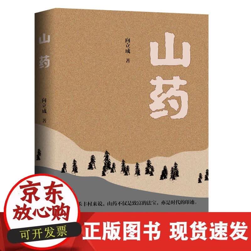 【现货】山药