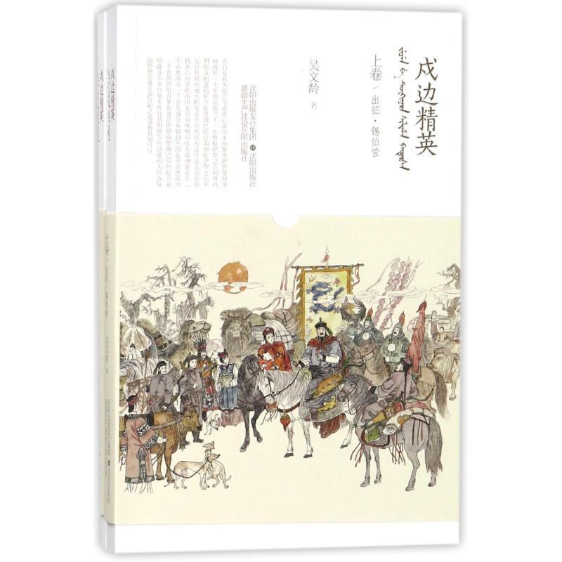 戍边精英