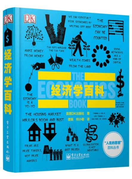 经济学百科