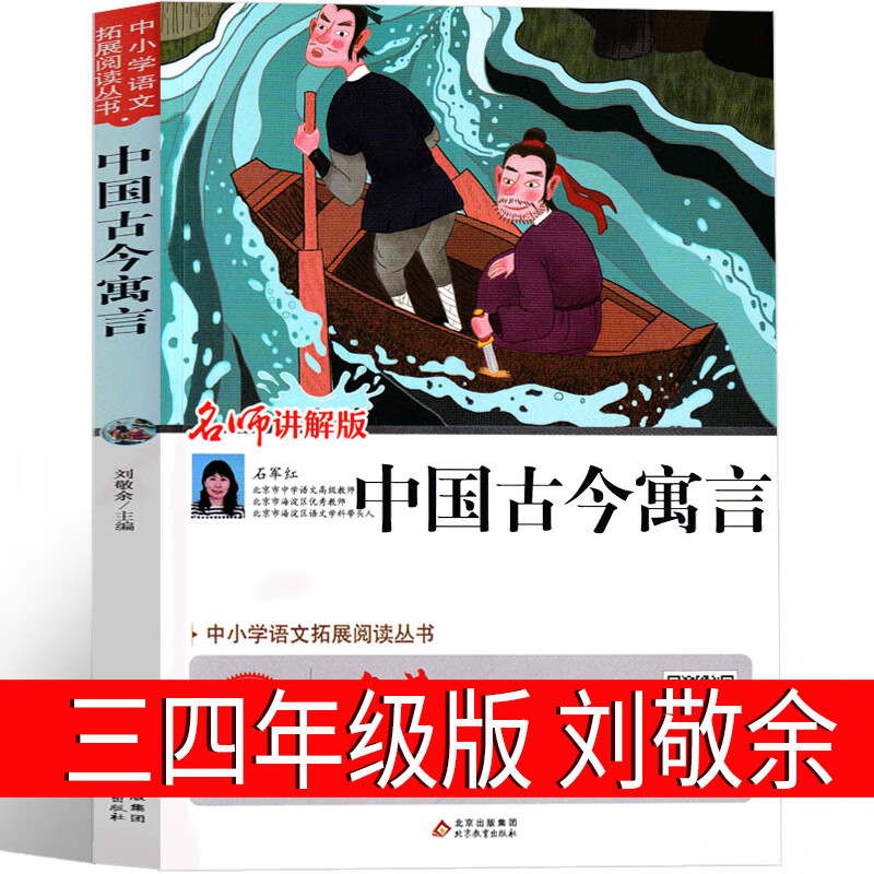 周恩来寄语青少年版三年级四年级必读小学生课外书周恩来寄语:青少年版 周恩来的寄语儿童读物少儿书籍人 中国古今寓言 三四年级版