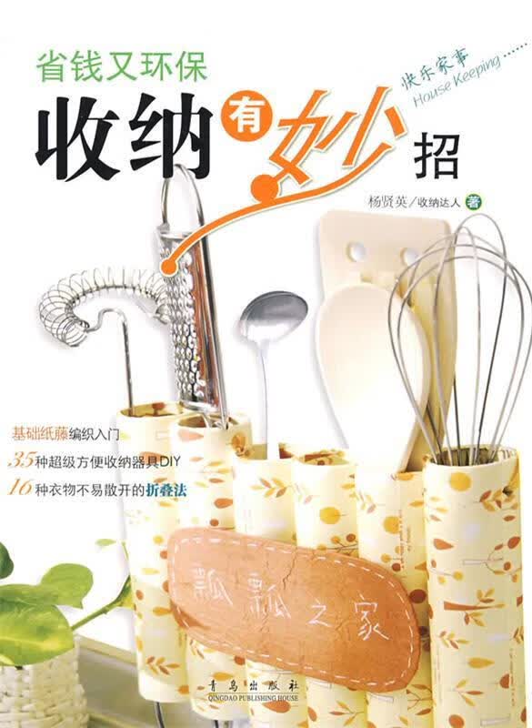省钱又环收纳有妙招