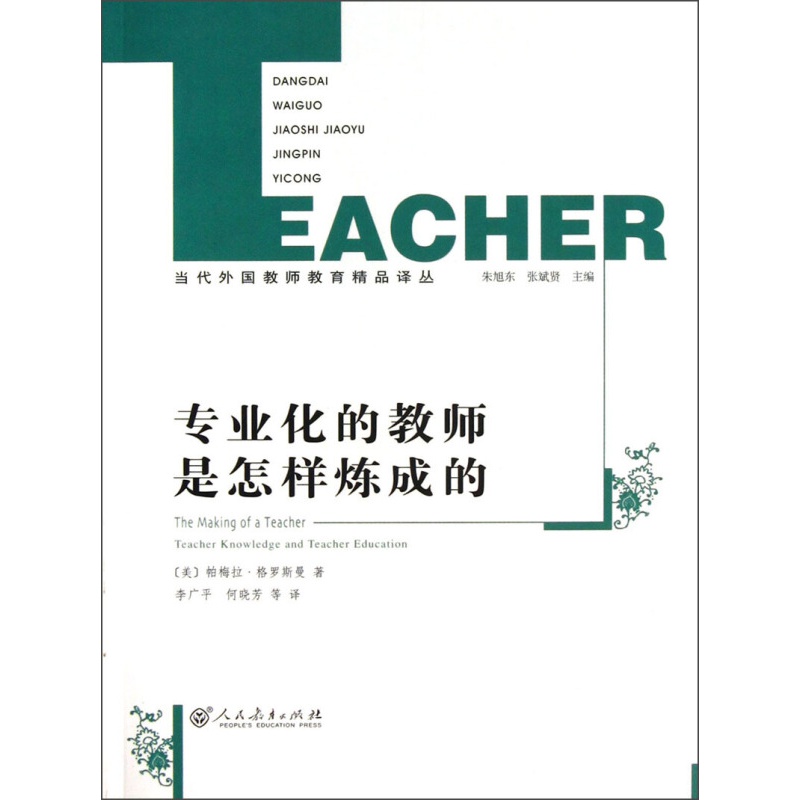正规化的教师是怎样炼成的
