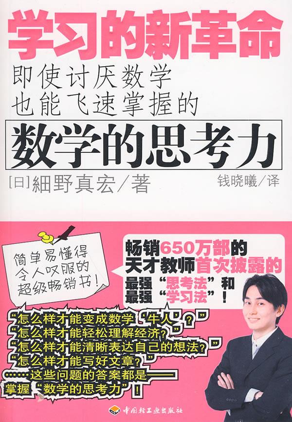 数学的思考力 学习的新革命