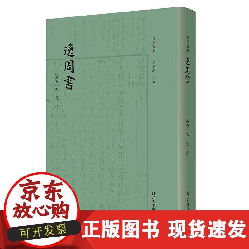 【直发】逸周书