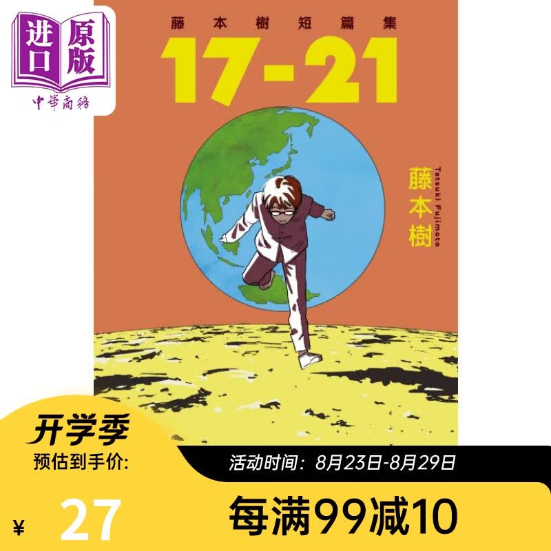 漫画 藤本树短篇集 17-21 藤本树 台版漫画书 东立出版