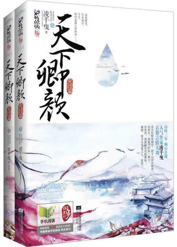 天下卿颜 凌千曳著【书】