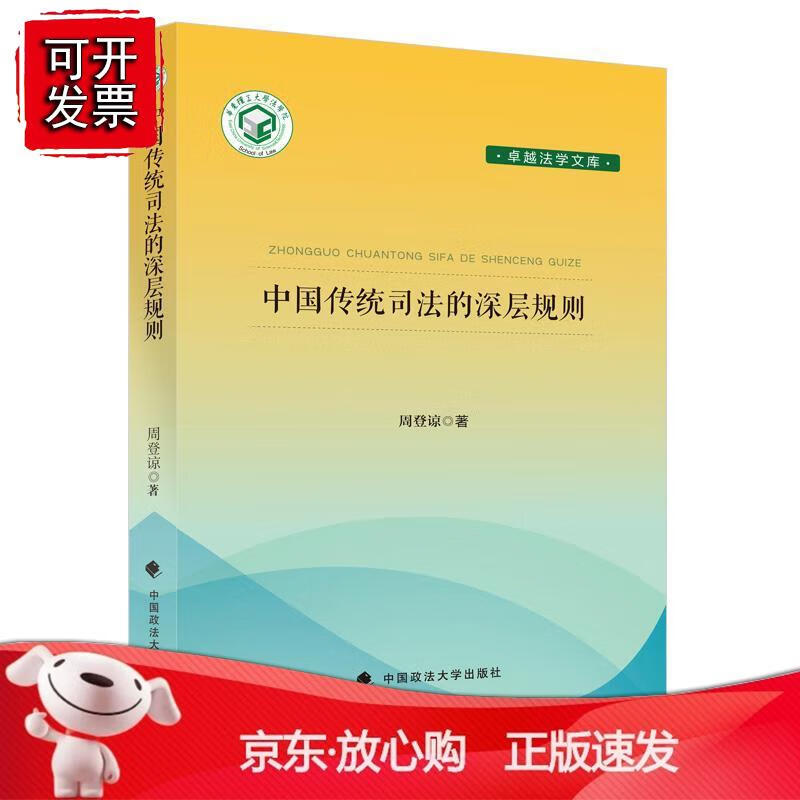 中国传统司法的深层规则