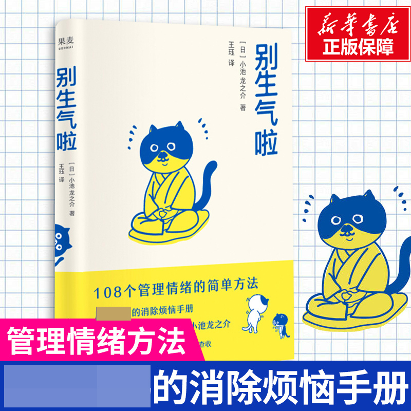 别生气啦