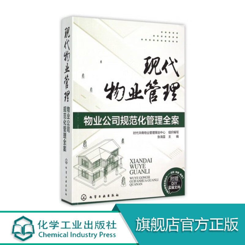 现代物业 物业公司规范化全案 物业表格大全 客服岗位 物业公司实操大全 物业保洁