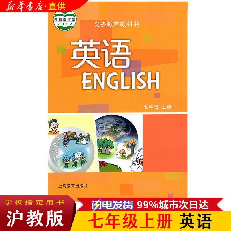 2023新版沪教版初中七年级上册英语书上海牛津版 七年级上册上英语教材教科书 7年级上册英语课本初一上册上海教育出版七上英语书 七上英语书