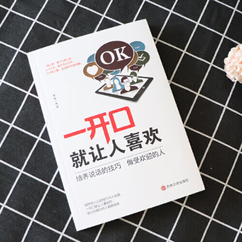 一开口就让人喜欢【精选】