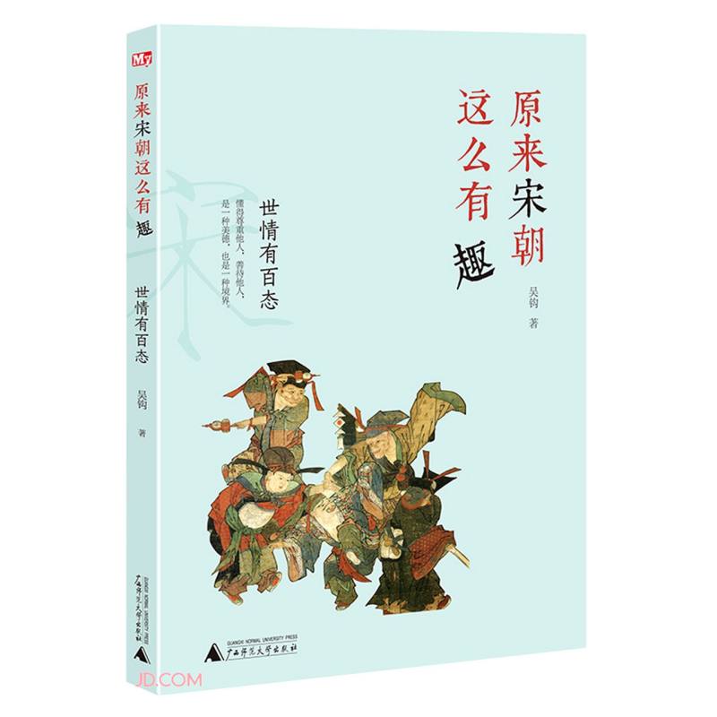 原来宋朝这么有趣：世情有百态