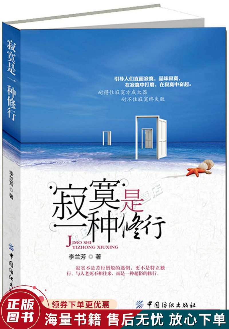 寂寞是一种修行