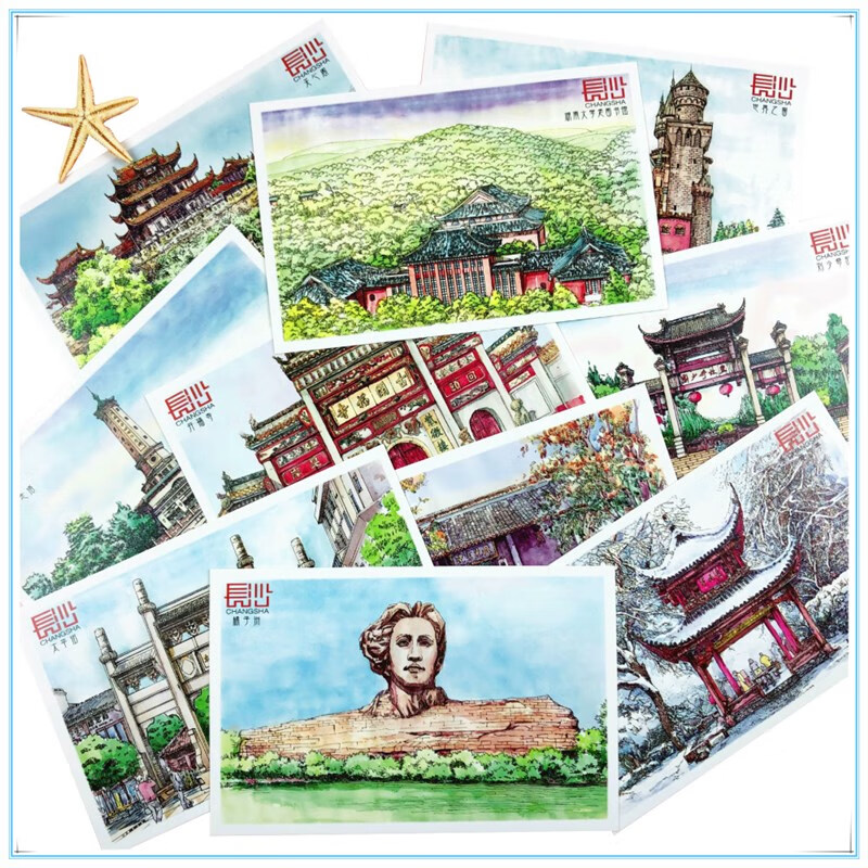 湖南旅游特色纪念品礼品手绘长沙橘子洲天心阁爱晚亭岳麓书院 手绘长沙明信片10张 背面有文字