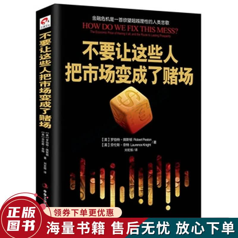 不要让这些人把市场变成了赌场
