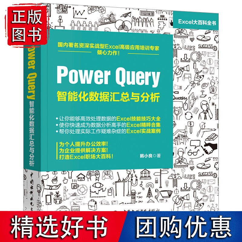 Power Query 智能化数据汇总与分析