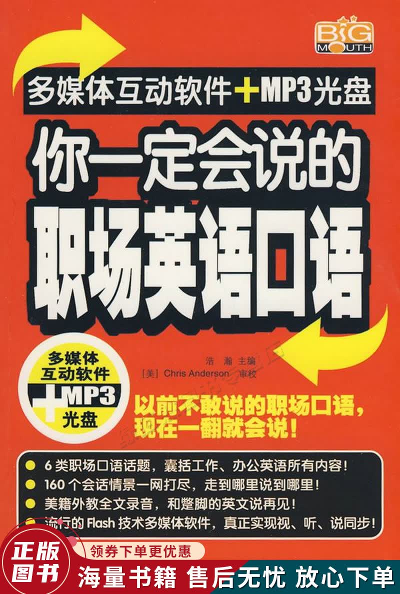 你一定会说的职场英语口语