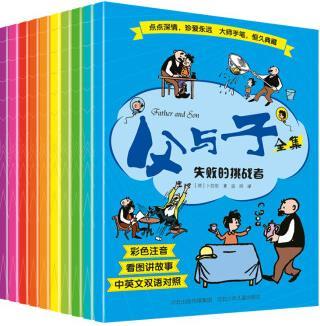 父与子全集 祖孙四代 (德)卜劳恩著 河北少年儿童出版社