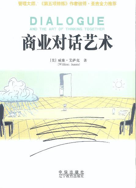 商业对话艺术