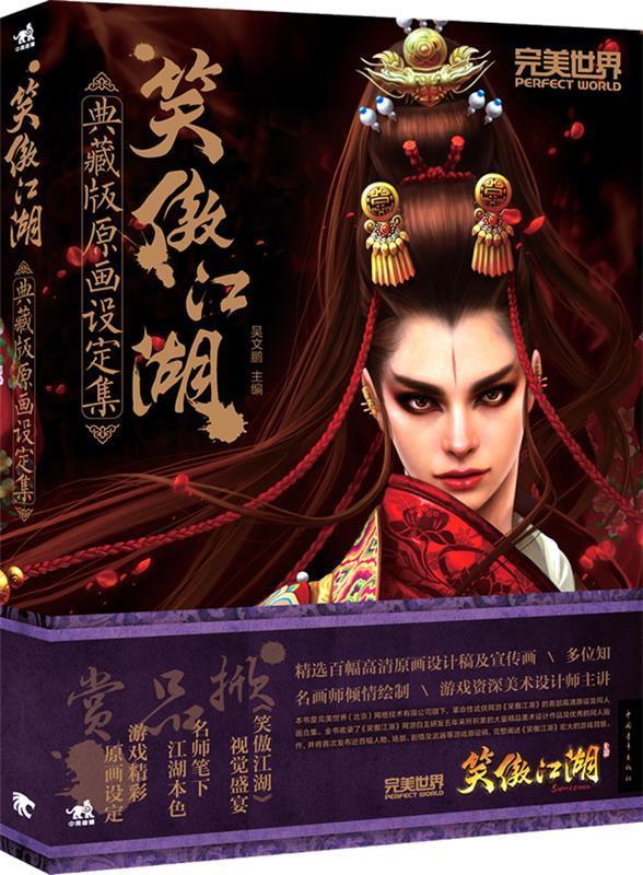 笑傲江湖典藏版原画设定集【，放心购买】