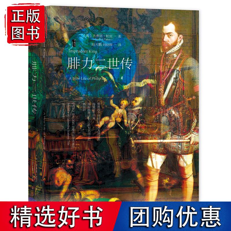 甲骨文丛书·腓力二世传