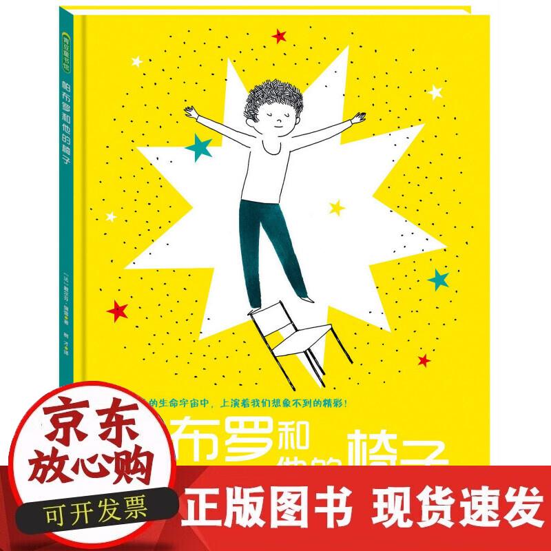 【现货】帕布罗和他的椅子
