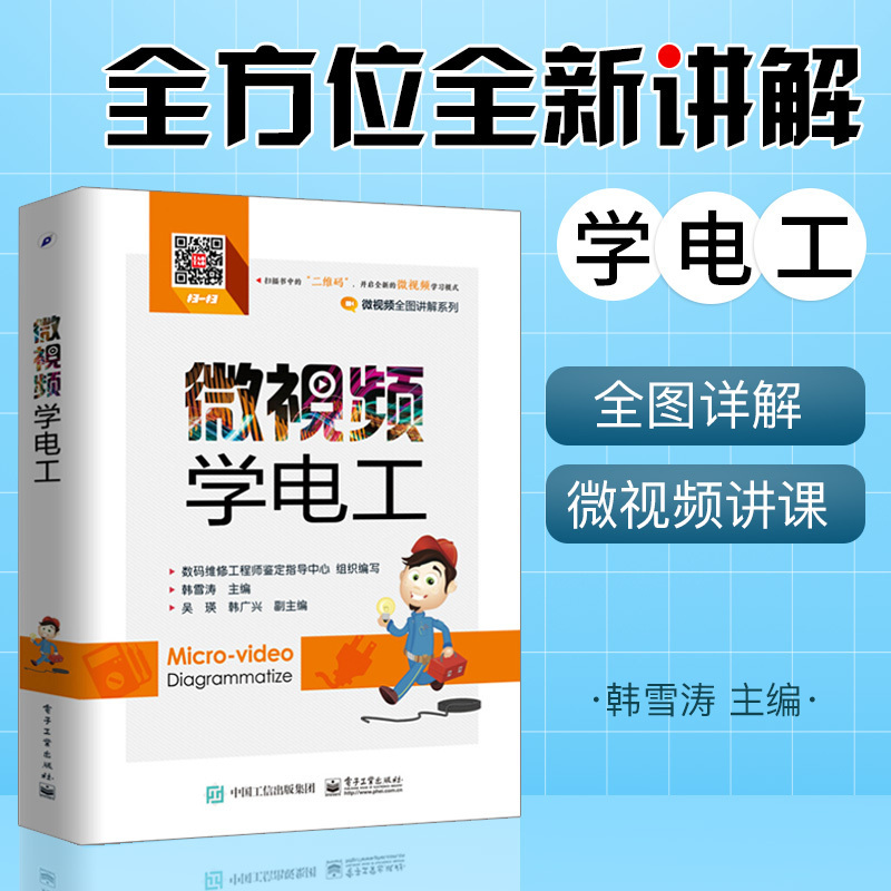 电工书籍自学 视频+图解 低压电工从入门到精通电路实物接线图全套电器基础教材知识宝典技术