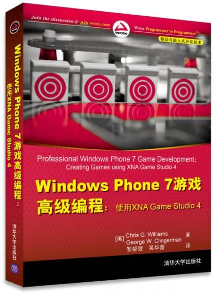 WindowsPhone7游戏高级编程9787302303053清华大学出版社