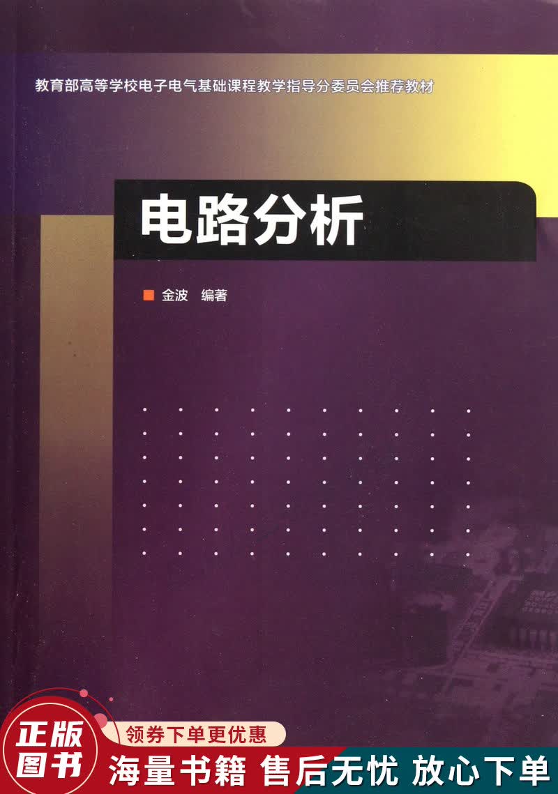 电路分析