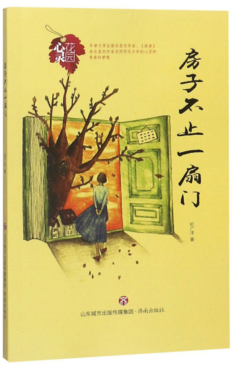 房子不止一扇门 9787548835943