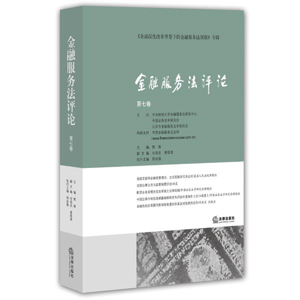 金融服务法评论