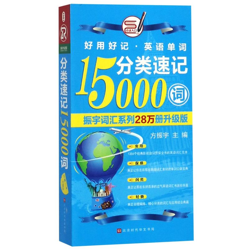 分类速记15000词