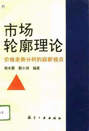 【图书】 市场轮廓理论-价格走势分析的崭新视点 9787800469329