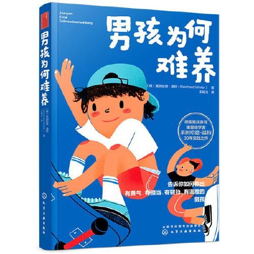 孩为何难养
