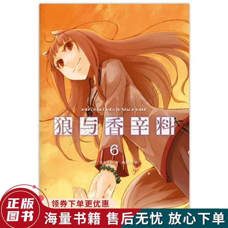 狼与香辛料06