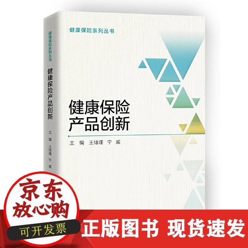 【现货】健康保险产品创新