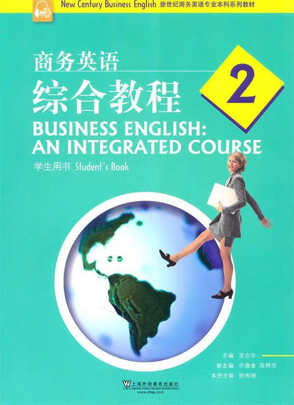商务英语综合教程 王立非【书】