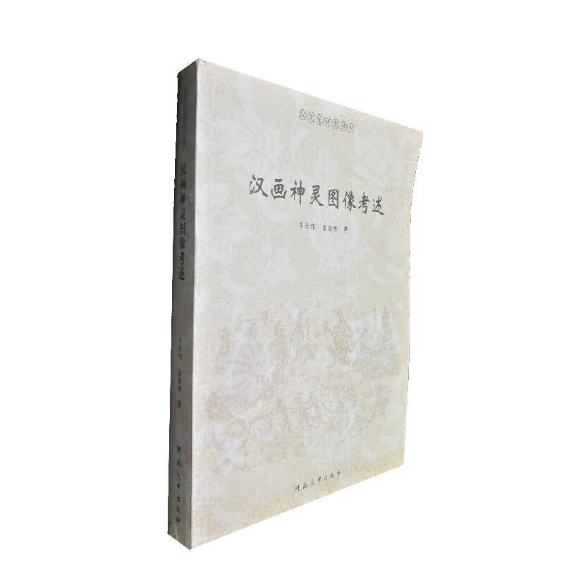汉画像神灵图像考述