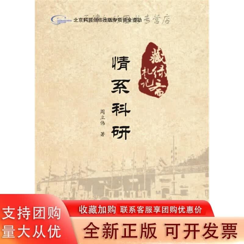 情系科研